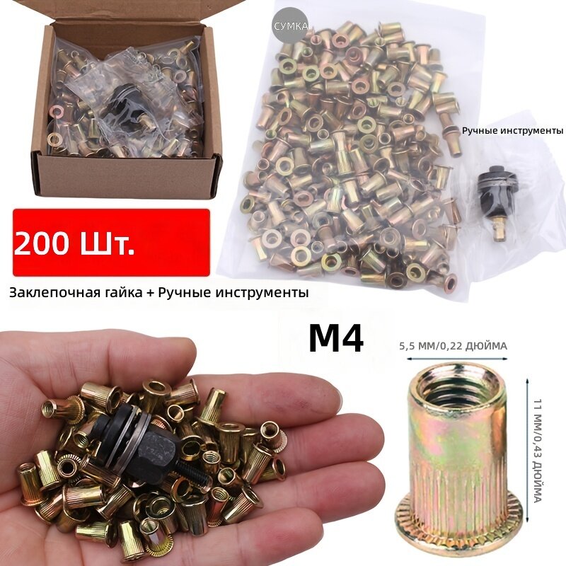 Гайки резьбовые заклепочные M4 с плоской головкой, оцинкованные, 200 шт. в индивидуальной упаковке, с инструментом