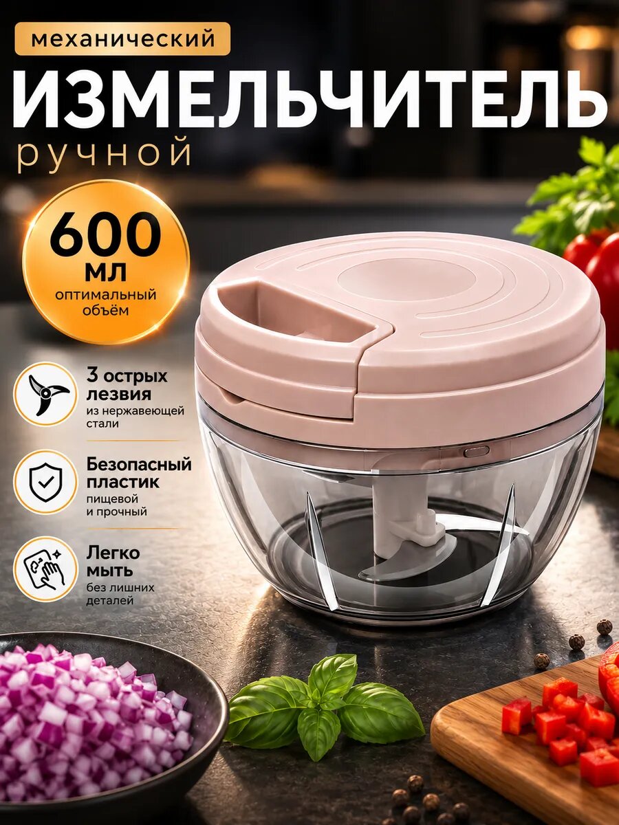 Измельчитель пищевой, для овощей, фруктов и орехов, нержавеющая сталь, 600ml