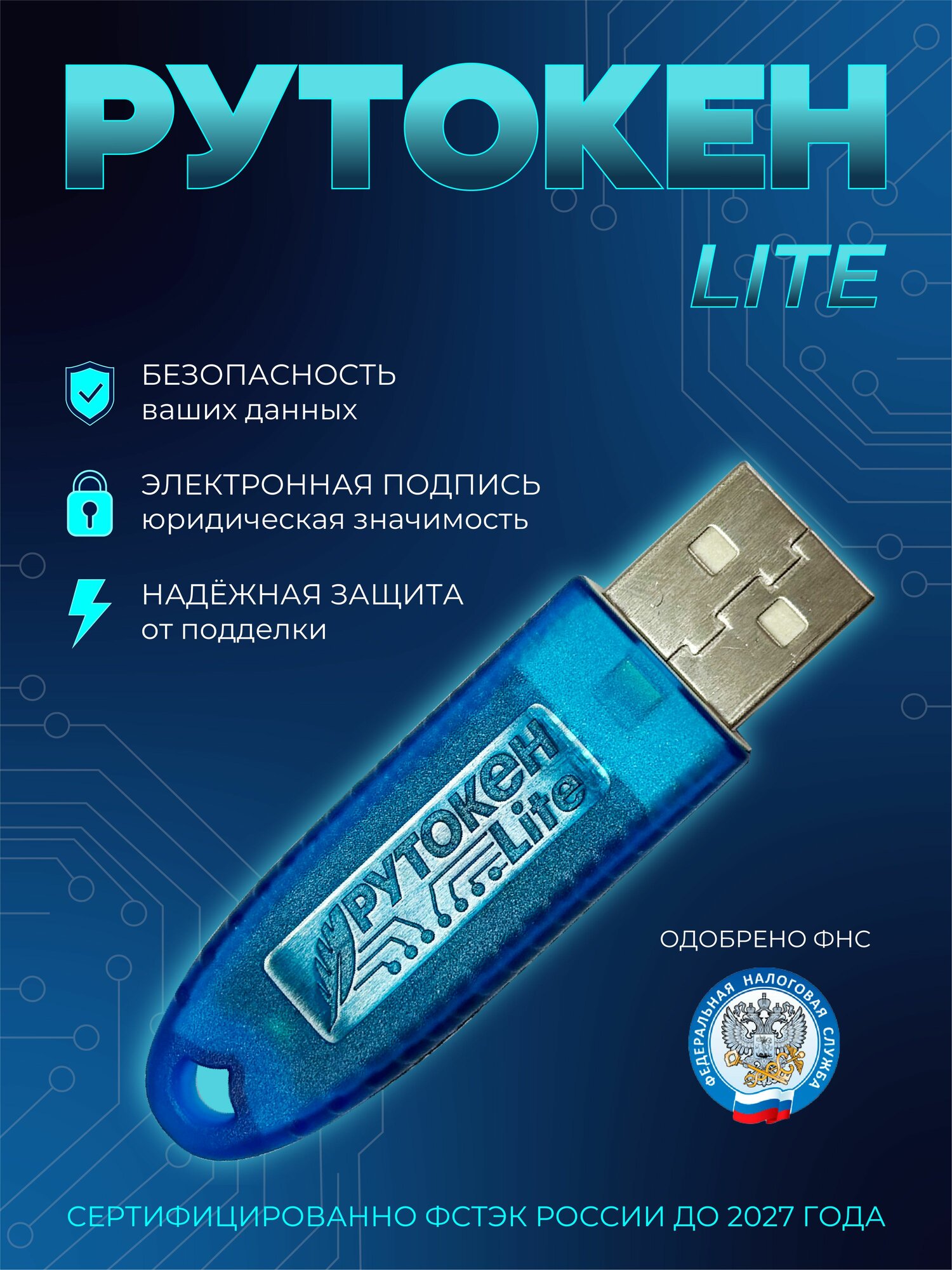 Рутокен Lite 128Кб серии 1010 версии 5 Носитель для электронной цифровой подписи (ЭЦП) с индивидуальным сертификатом