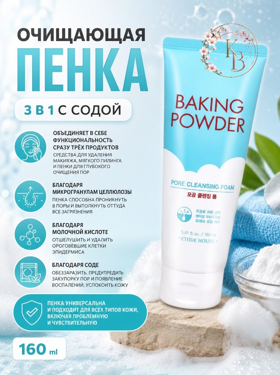 Etude House Baking Powder Pore Cleansing Foam Очищающая пенка 3 в 1 с содой 160 ml