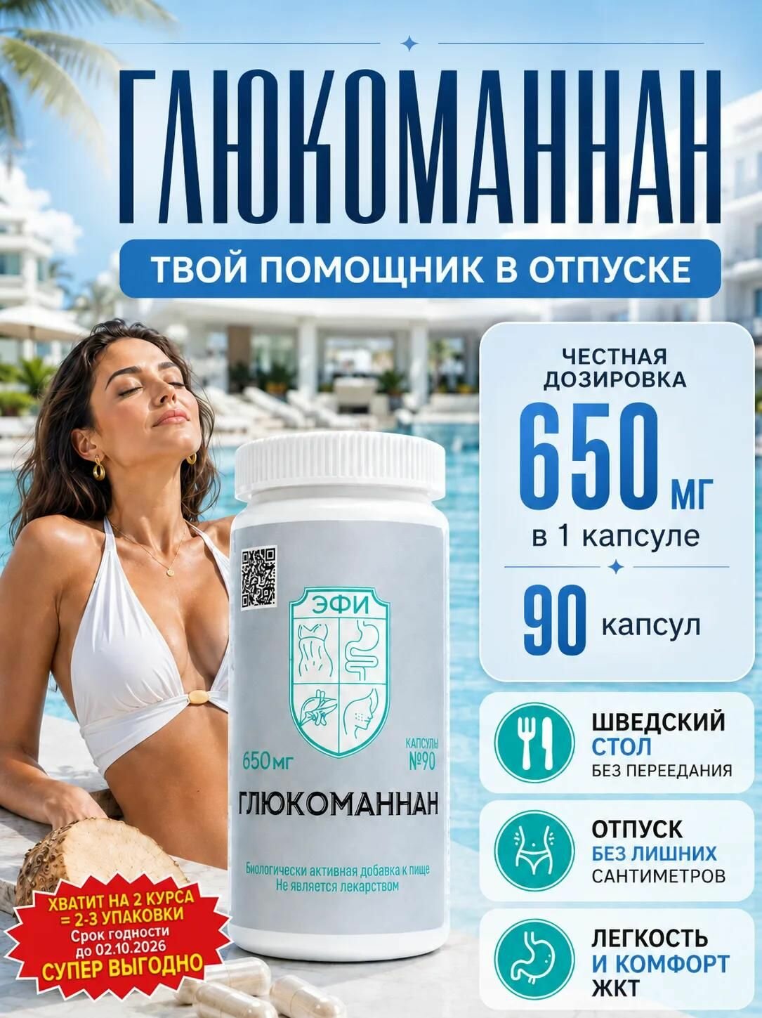 Глюкоманнан, капсулы для похудения, блокатор аппетита для контроля веса подавление аппетита