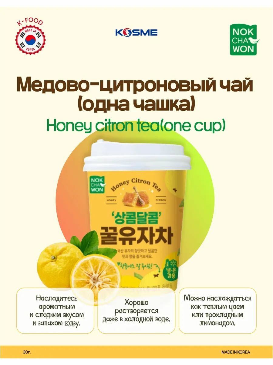 Растворимый Цитрусовый чай с мёдом, NokChaWon, с витамином С