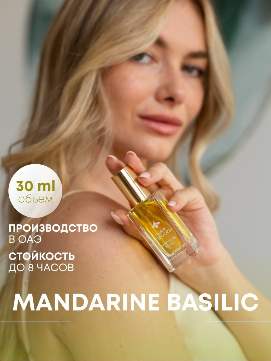 Мандарин Базилик 30 мл - Aqua Allegoria Mandarine Basilic духи женские дамский парфюм объем 30 мл