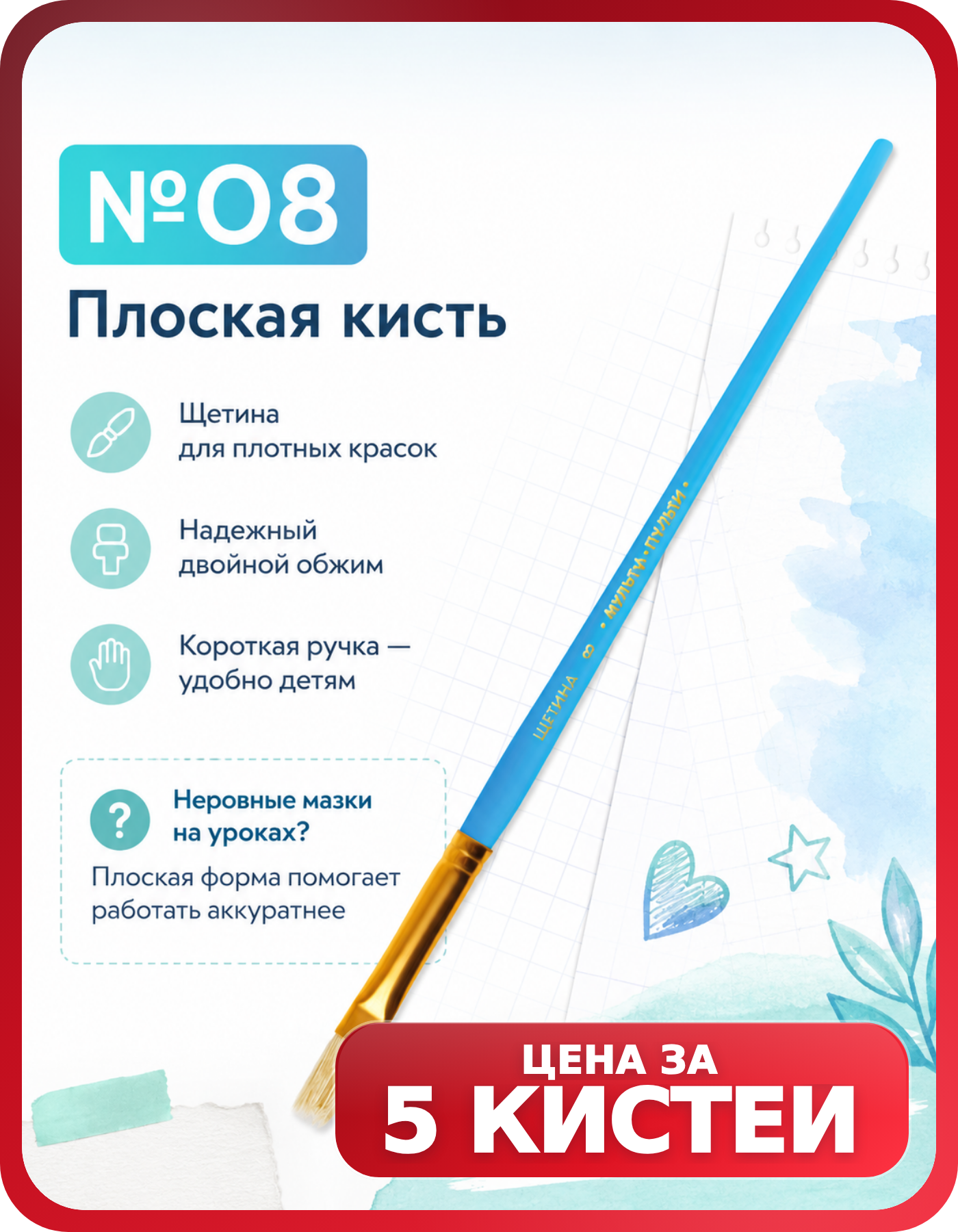 Кисточки для рисования в школу №8 из щетины, 5 шт