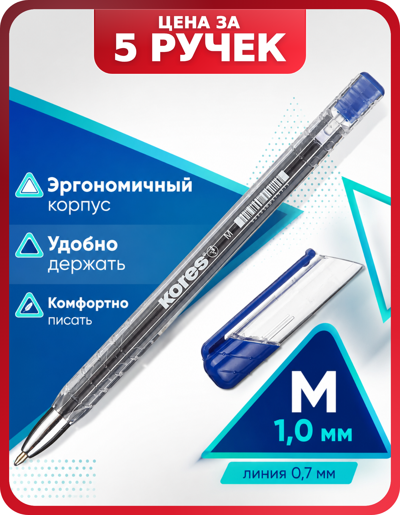 Ручки шариковые KORES K11 синие комплект 5 шт