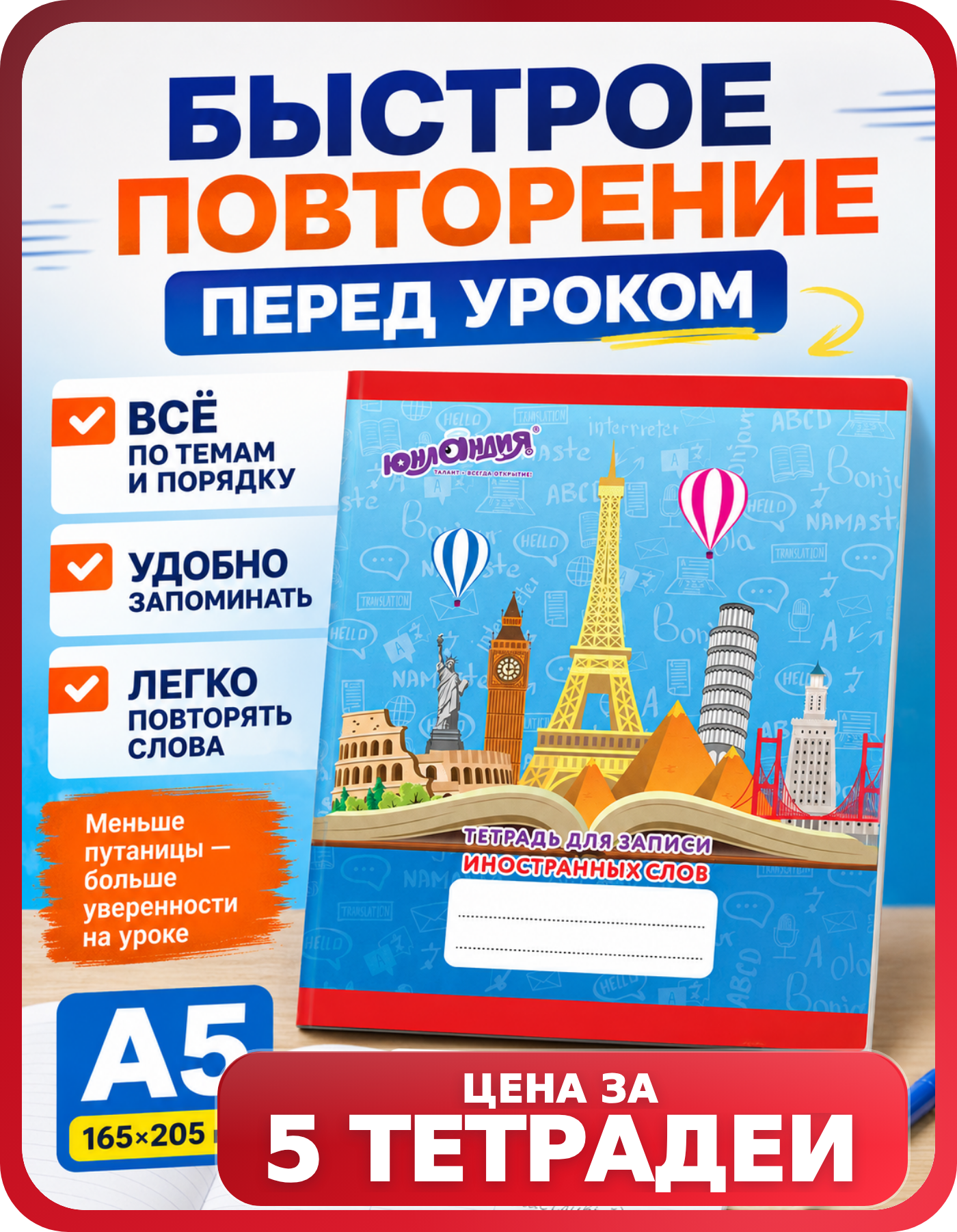 Тетради для слов, транскрипции и перевода, 5 шт