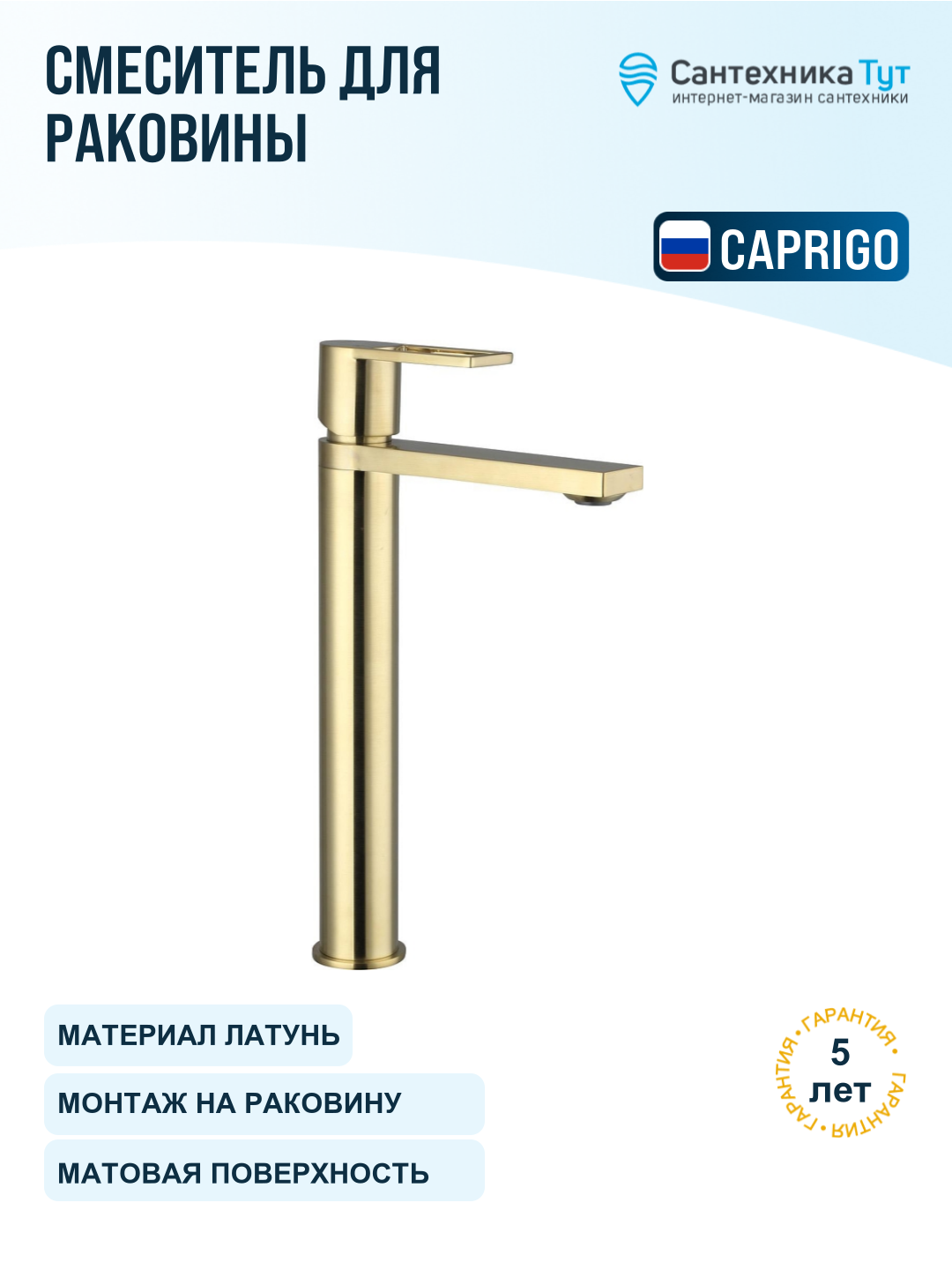 Смеситель для раковины Caprigo Kub 54-023-brg золото матовое, рычажное управление, латунь