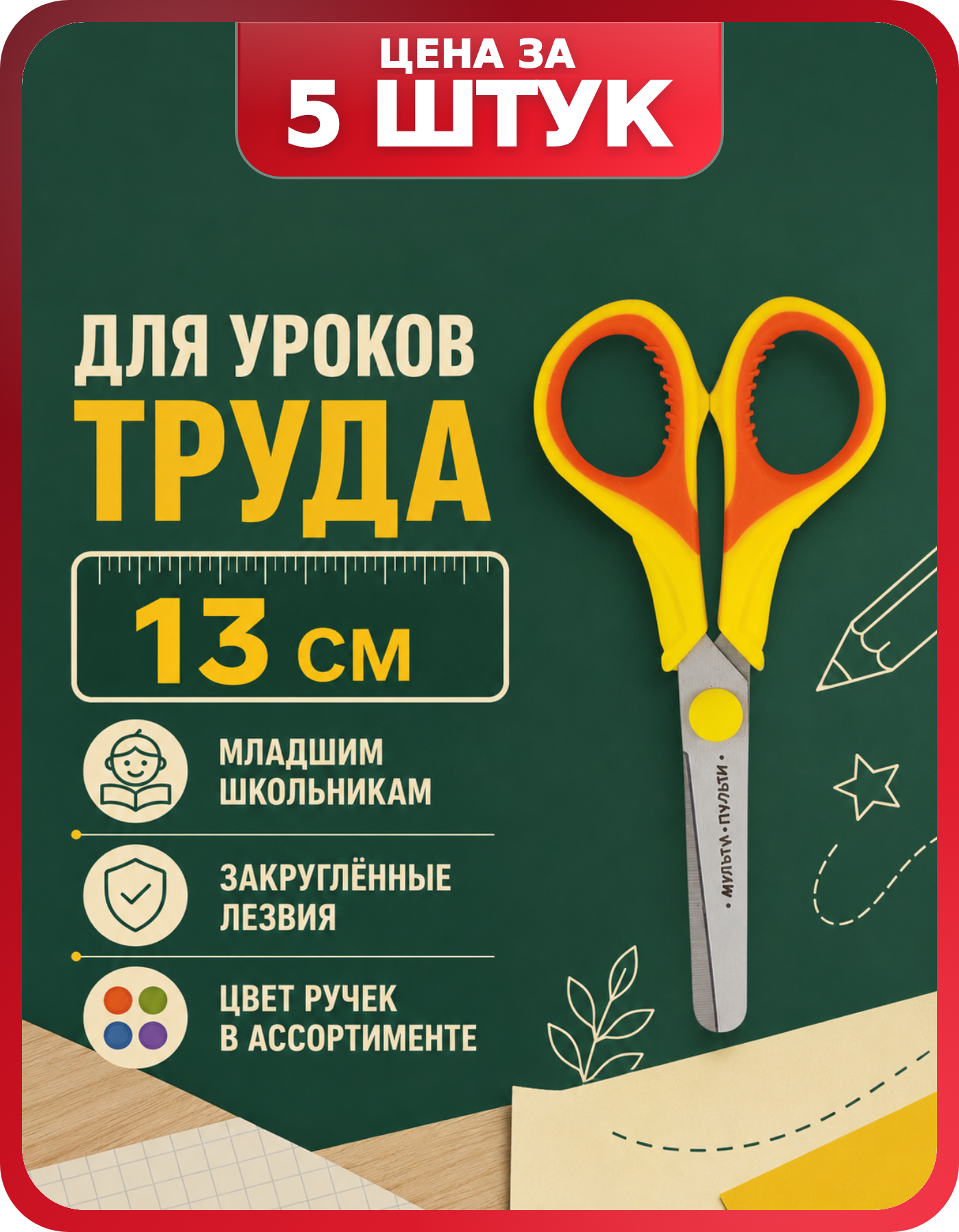 Ножницы детские для творчества с безопасными лезвиями, 5 шт.
