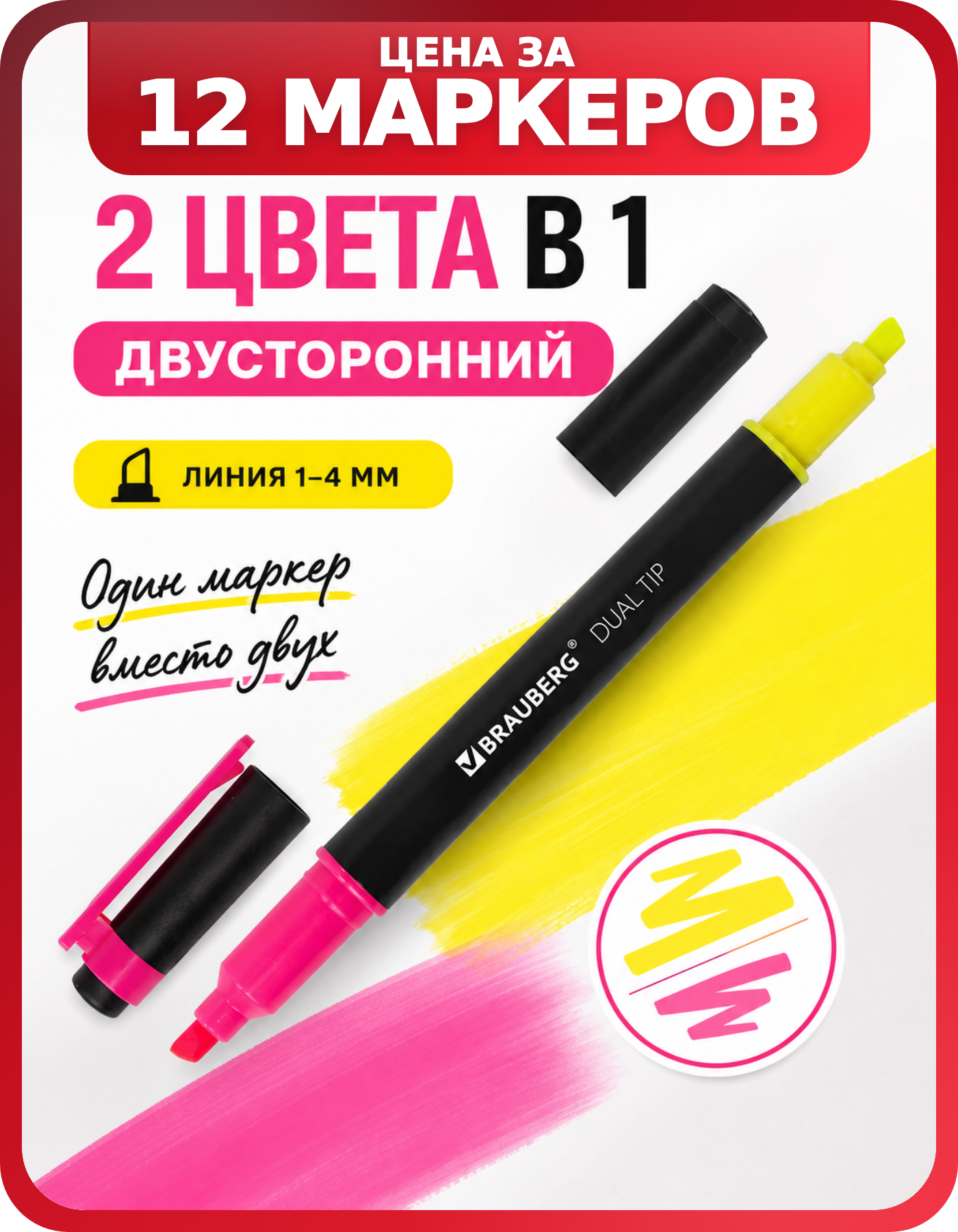 Текстовыделители на водной основе BRAUBERG, 12 шт.