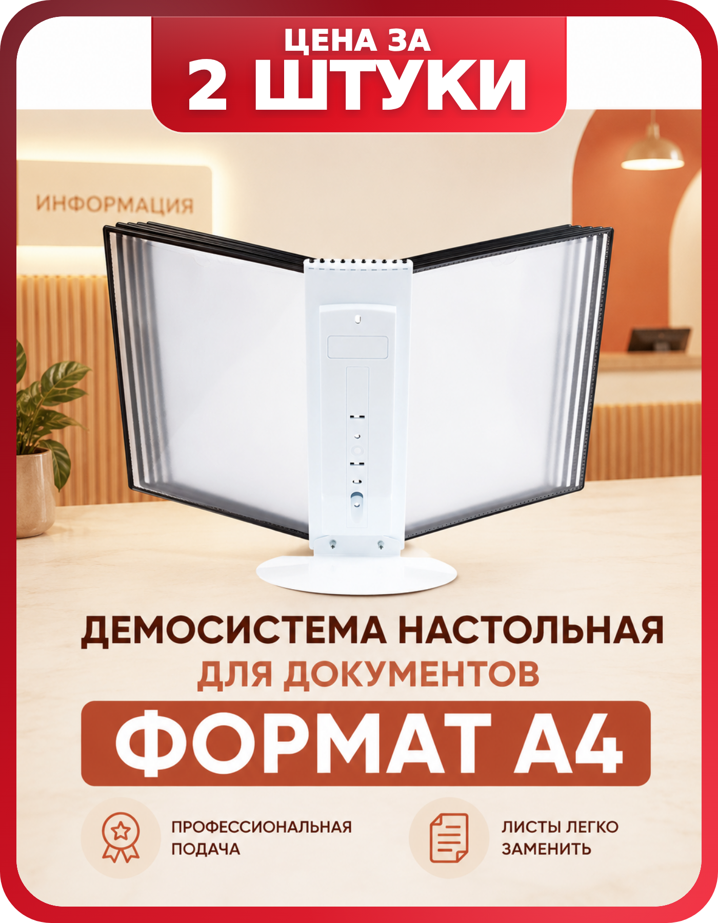Настольный стенд А4 белый OfficeSpace, комплект 2 шт