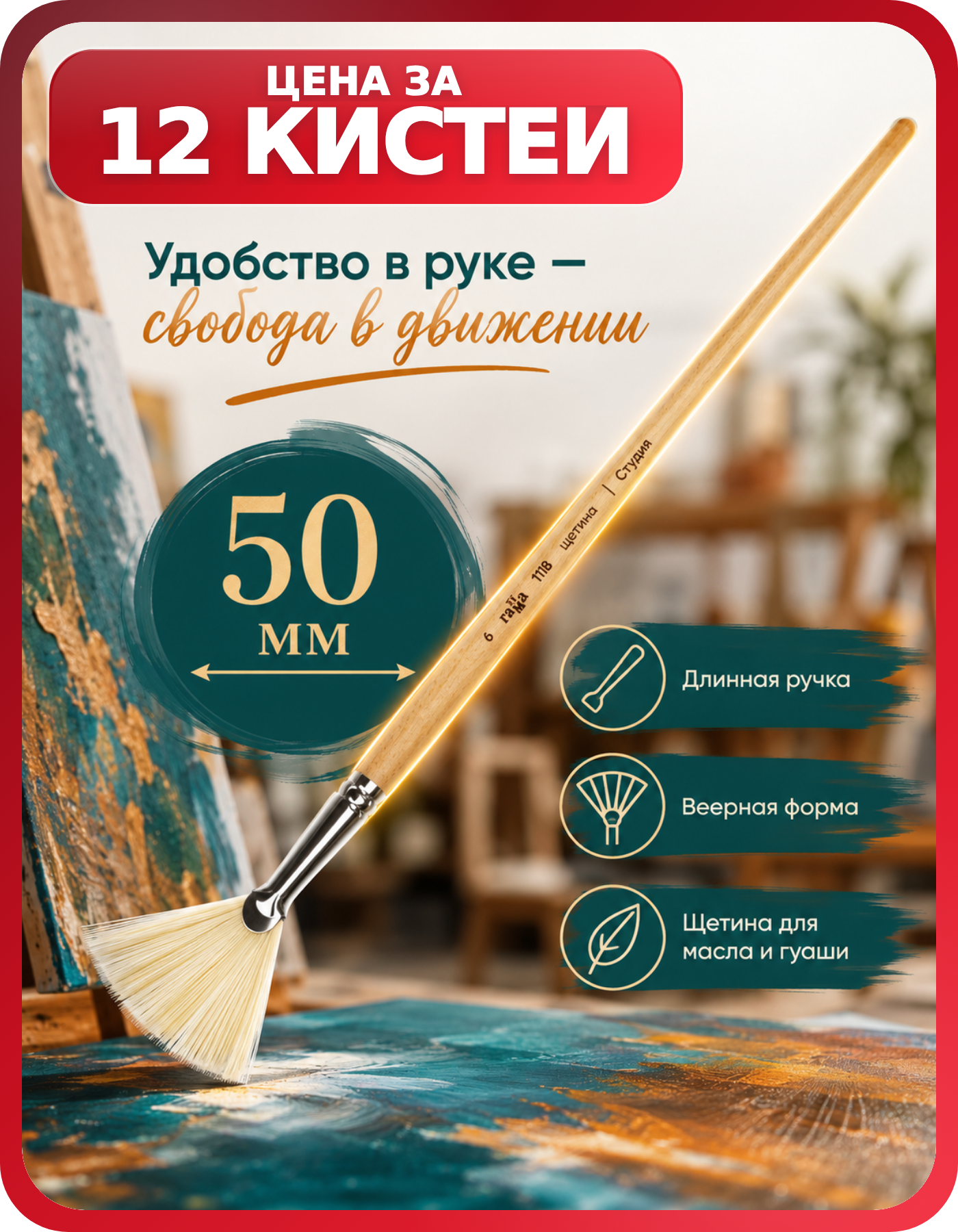Кисти щетина для масла веерные №6, 12 шт