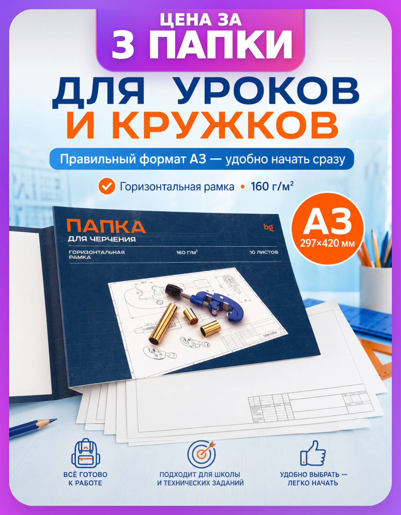 Папка для графических работ А3 BG, 3 шт