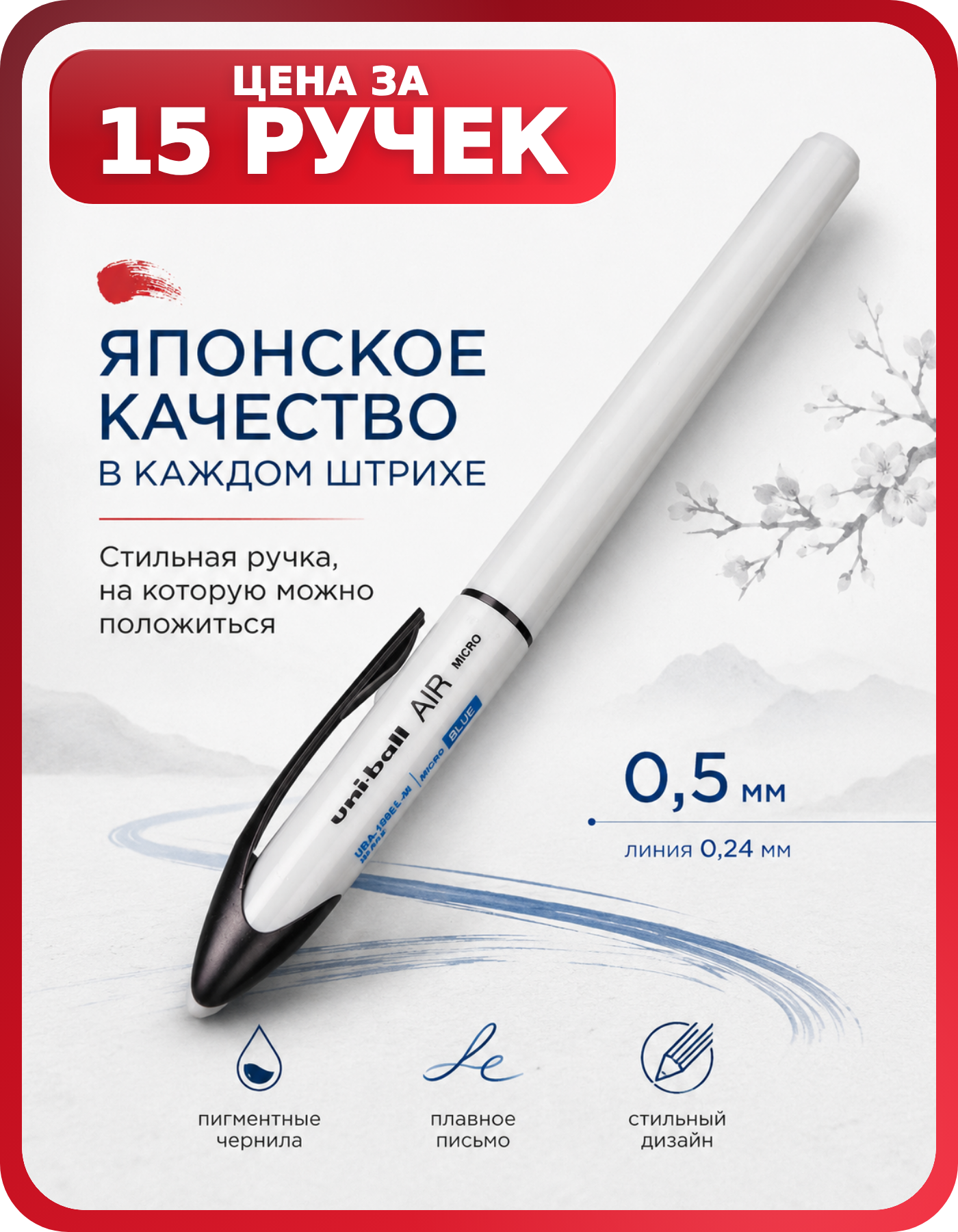 Uni-Ball AIR Micro для каллиграфии синие, 15 шт