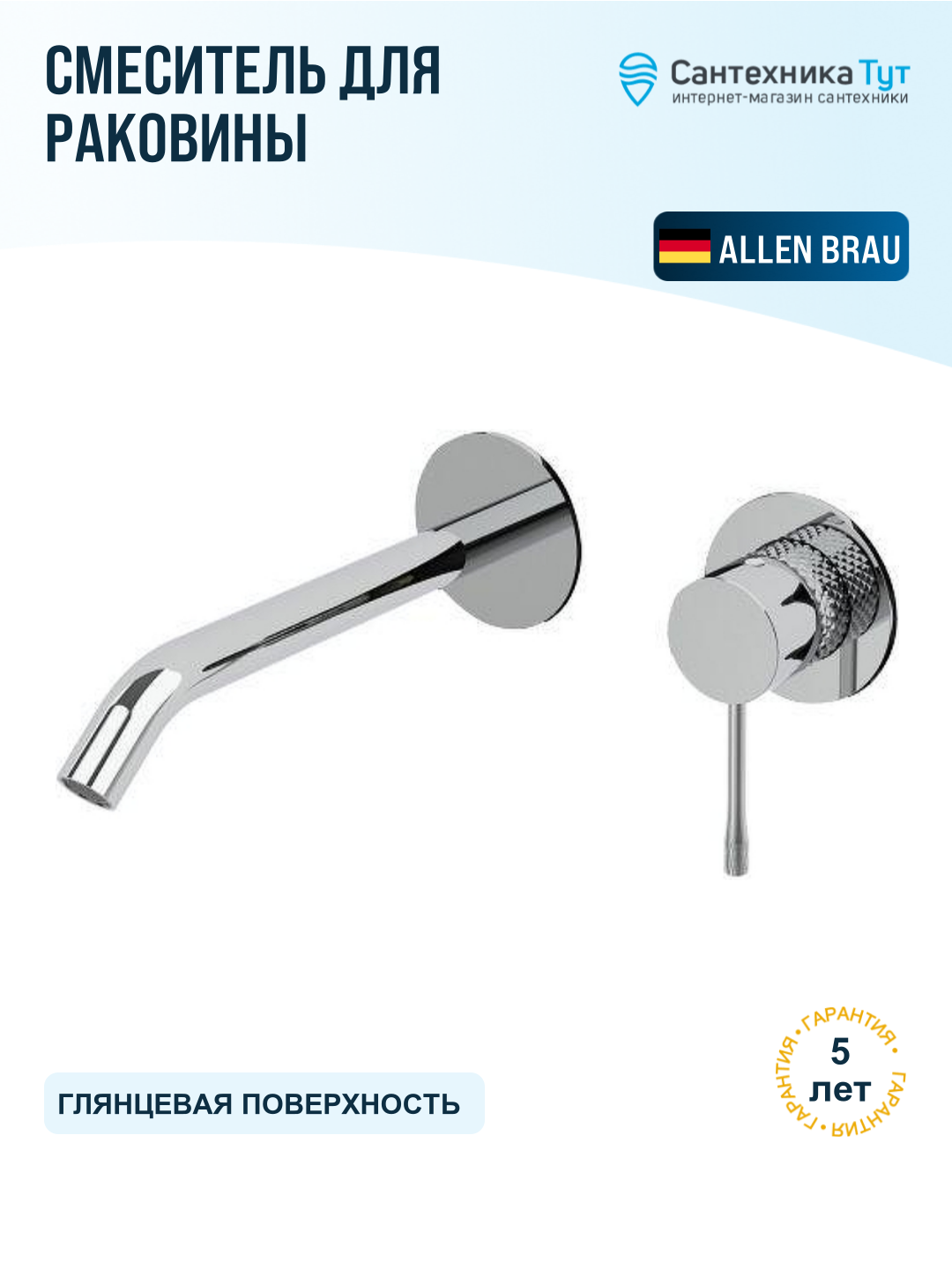 Смеситель для раковины Allen Brau Priority 5.31C03-00 цвет Хром