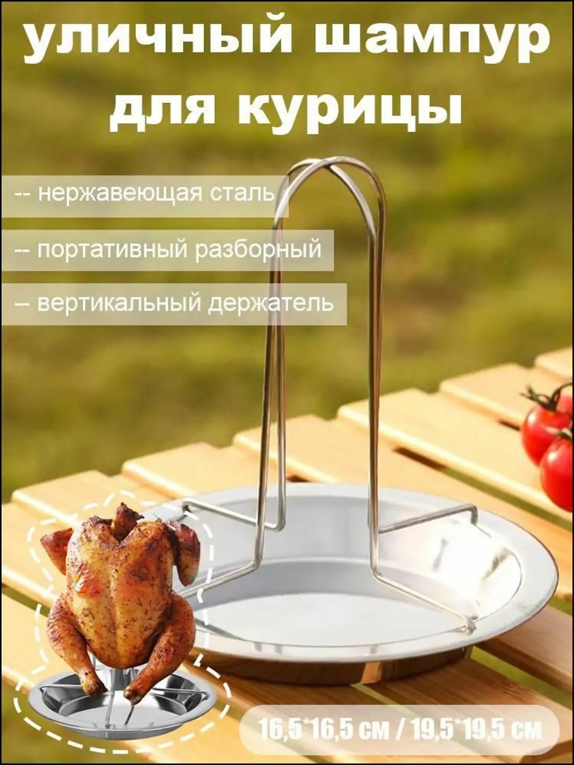 Вертикальная подставка для шампуров 16.5cm