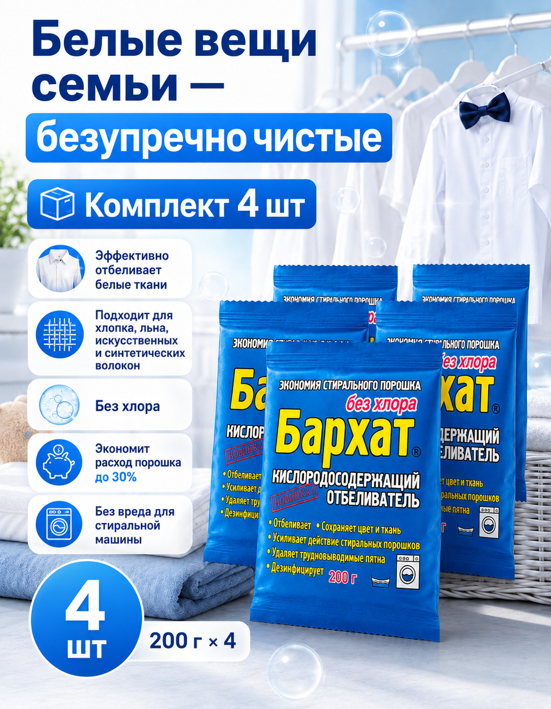 Для тюли отбеливатель кислородный порошок без хлора