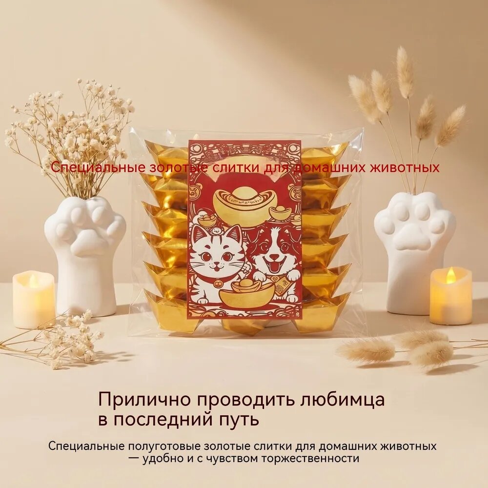 Предметы жертвоприношения для животных