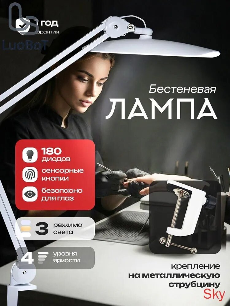 Лампа настольная светодиодная, на струбцине, бестеневая, для маникюра, для наращивания ресниц(белый)