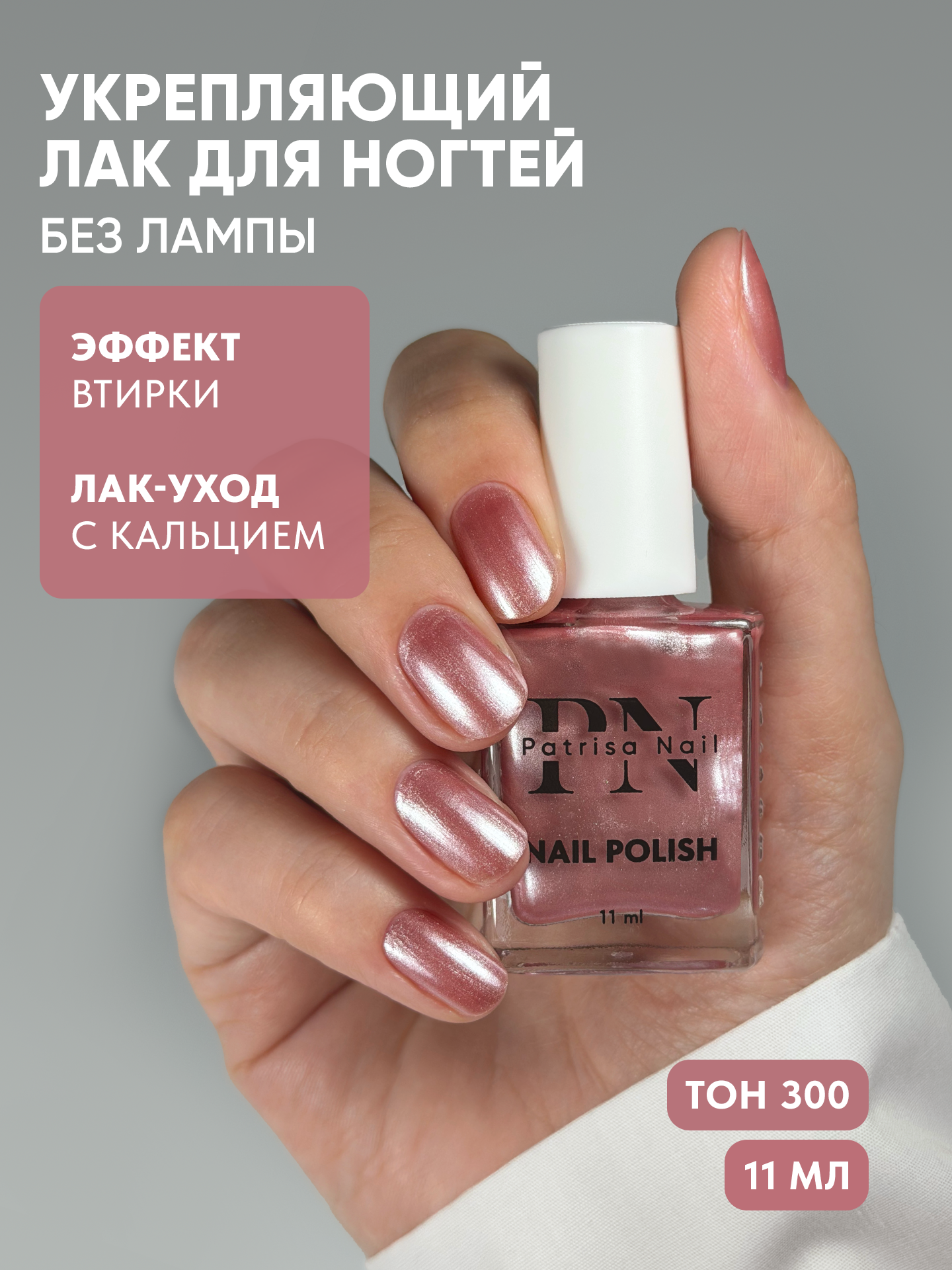 Лак для ногтей без лампы от Patrisa Nail, "Танцы до рассвета", розово-бронзовый с золотистым шиммером, 11 мл