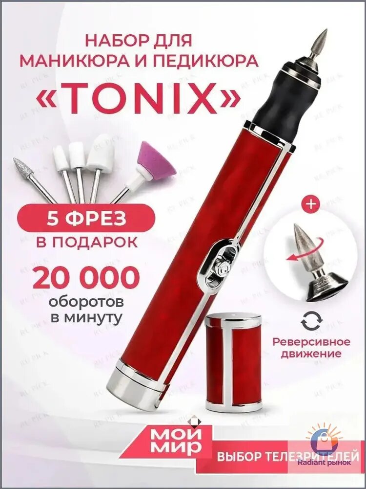 Аппарат для маникюра, педикюра