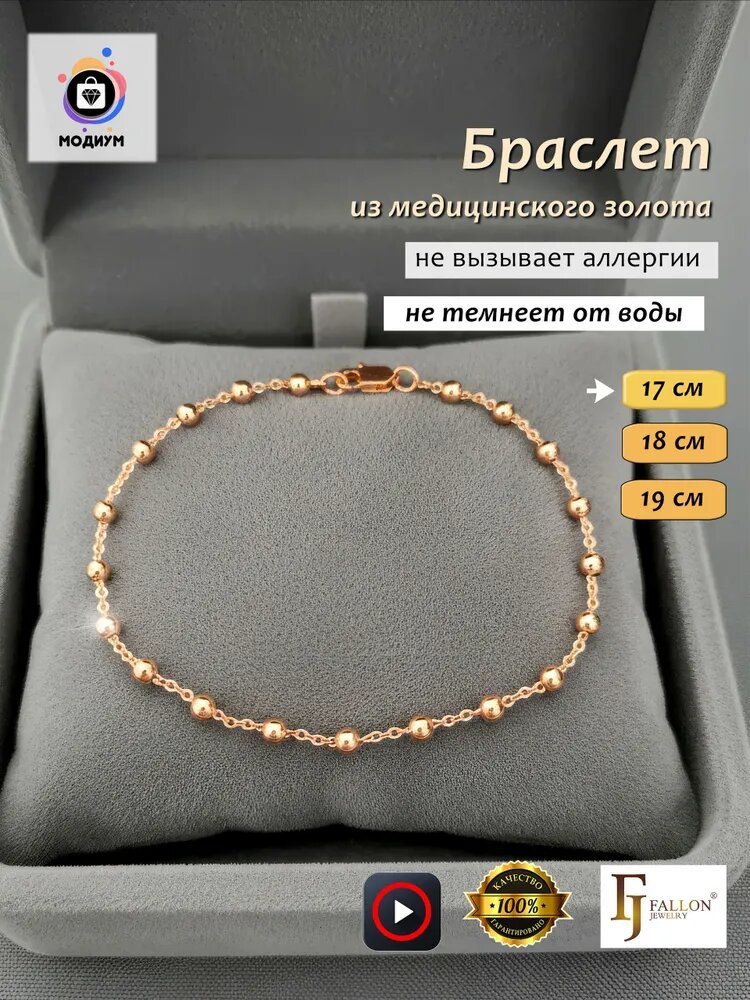 Браслет