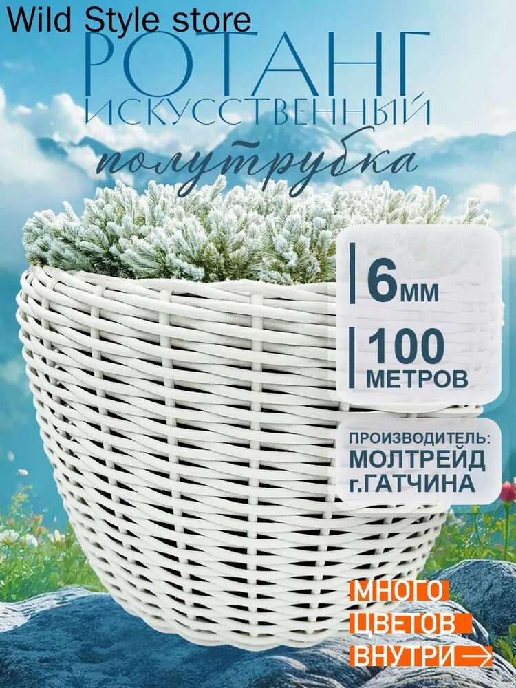 Ротанг для плетения, ротанг искусственный для плетения кашпо