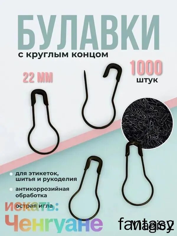 Булавка 2 см, 1000 шт, цвет: черный
