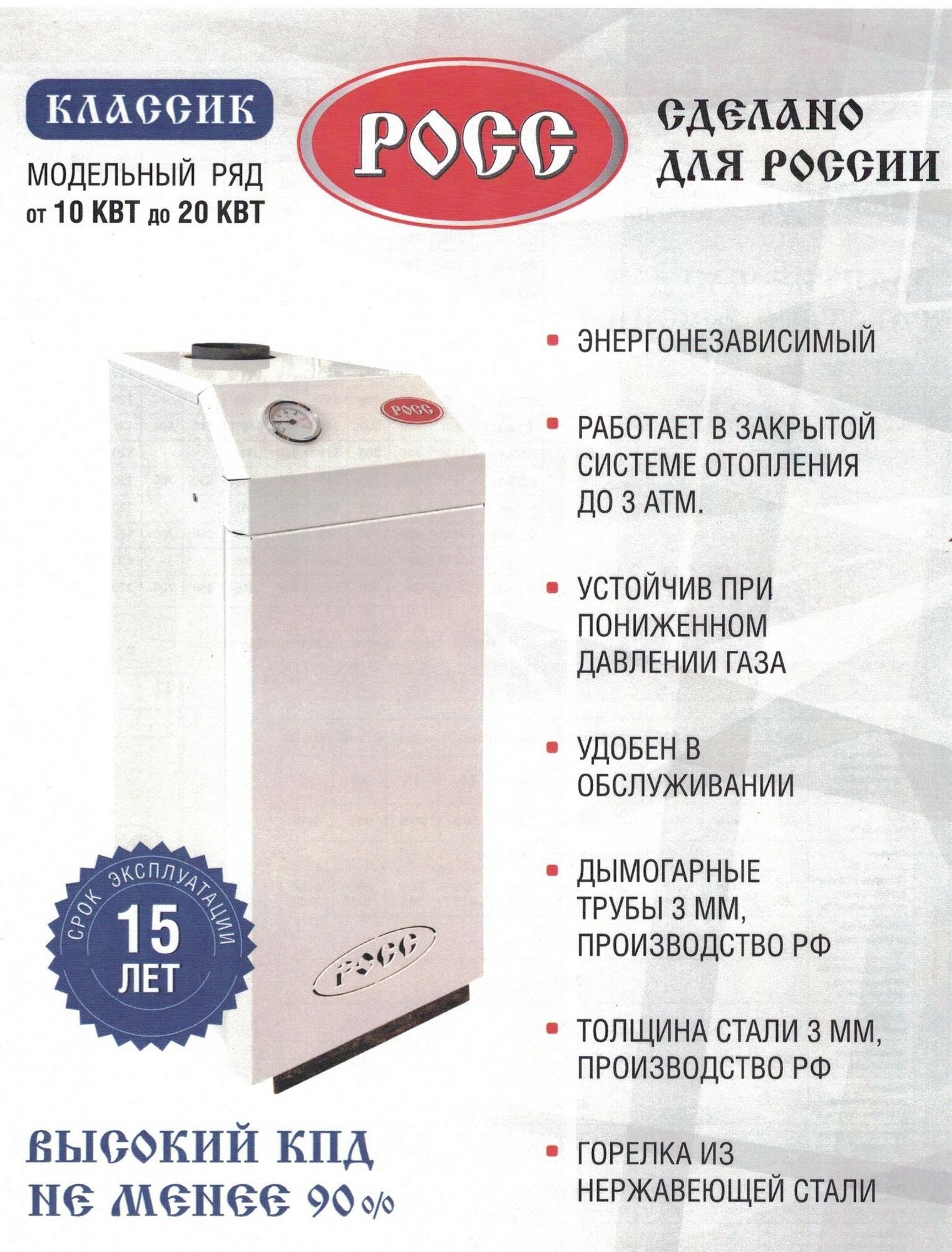 Газовый котел РОСС Классик, КСГ-16, TGV, напольный, одноконтурный
