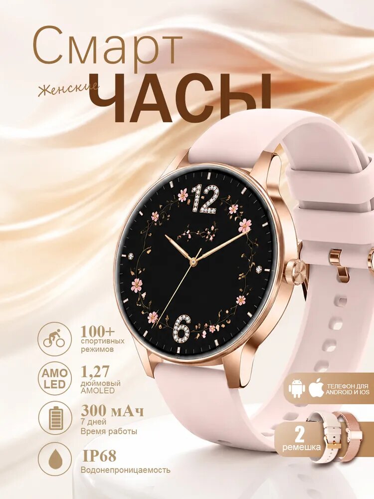 Смарт часы женские круглые, 2 ремешка, smart watch, i180