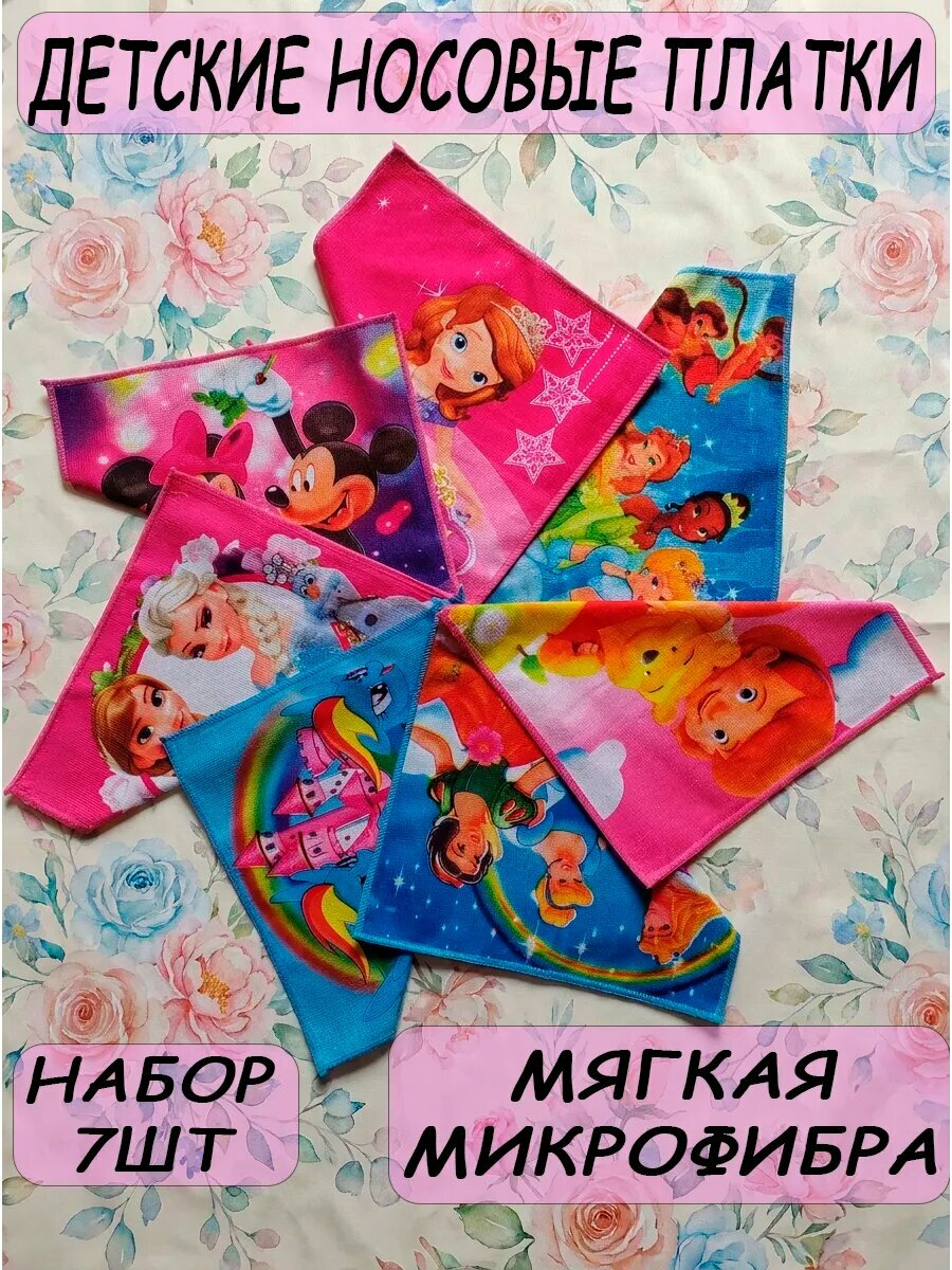 Носовой платок
