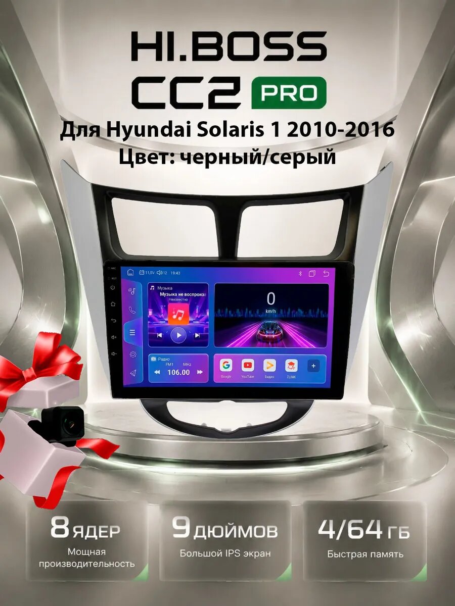 Магнитола CC2 Pro для Hyundai Solaris 1 2010-2016 4/64, Bluetooth, FM/AM, GPS