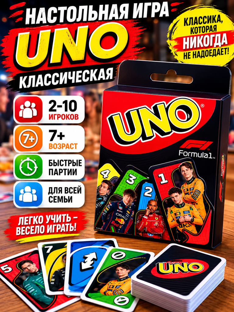 Игра UNO Formula 1 Карточная Настольная Игра Подарок Детям Гонщики Формула 1 Маттел 112 Карты (Цвет товара: black)