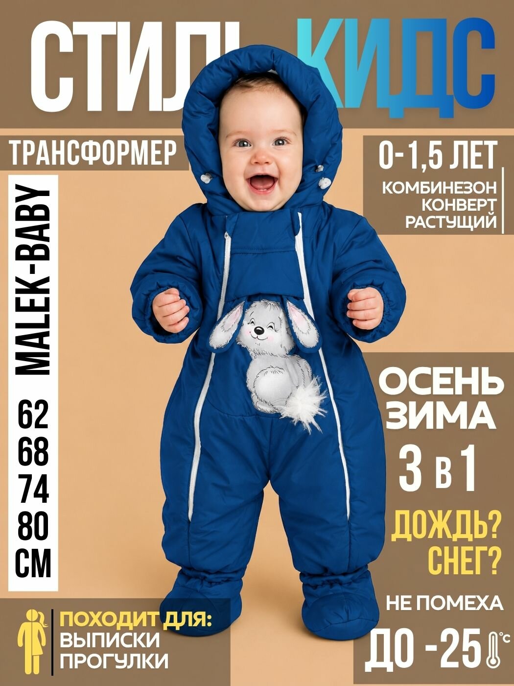 Комбинезон-трансформер