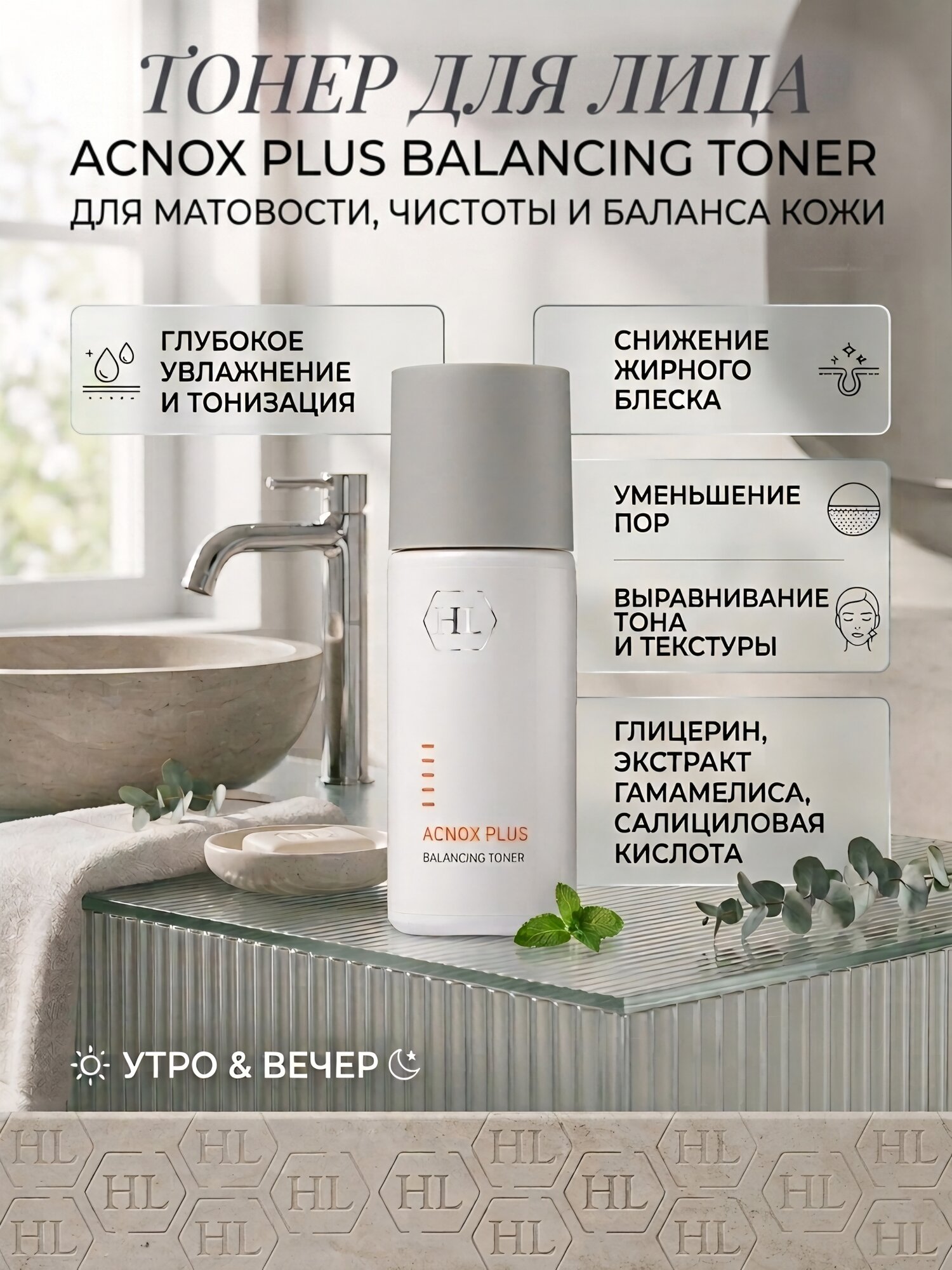 Holy Land Лосьон ACNOX PLUS Balancing Toner