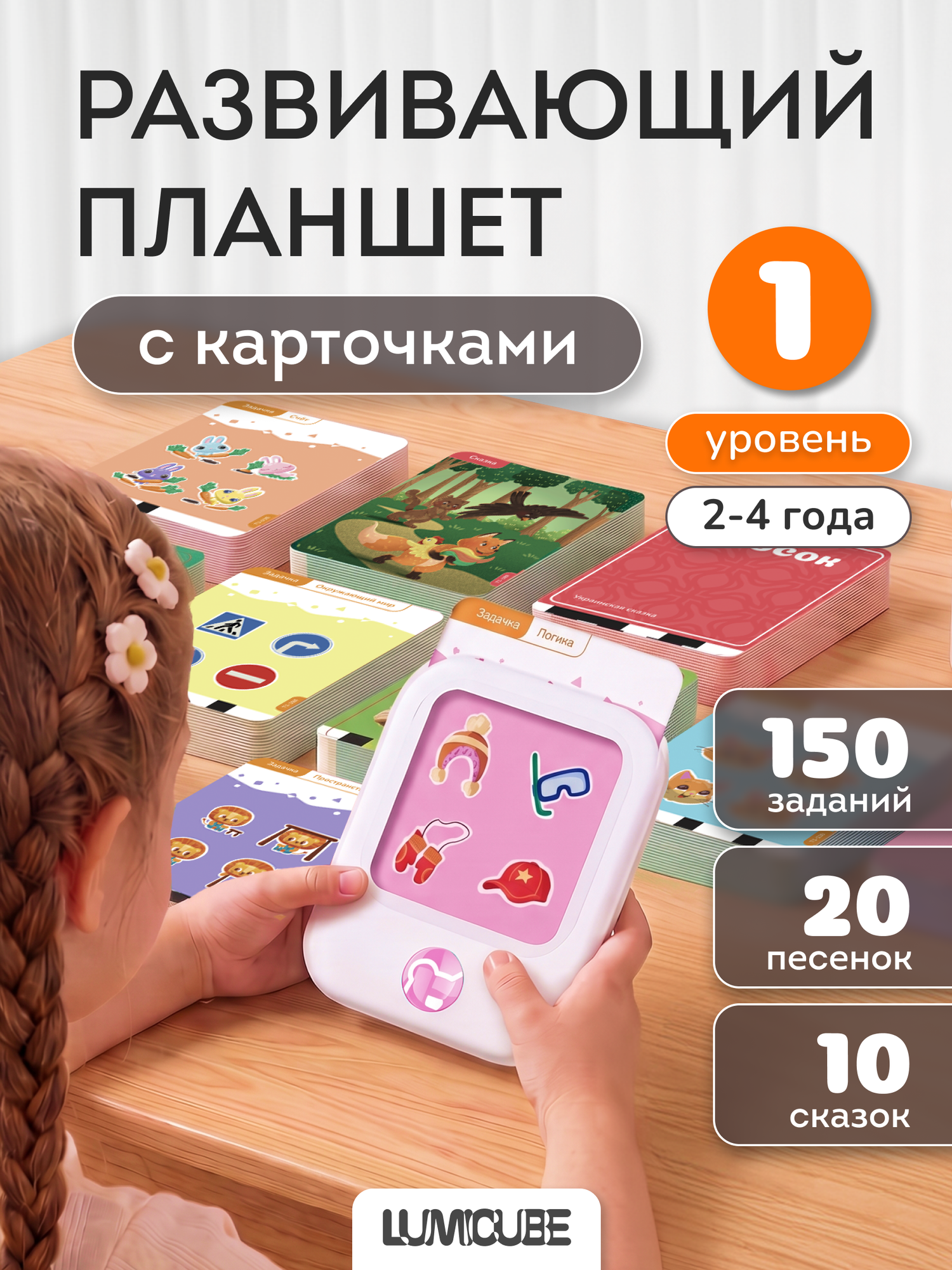 Интерактивный развивающий планшет TALKY SMART mini / смарт мини + карточки