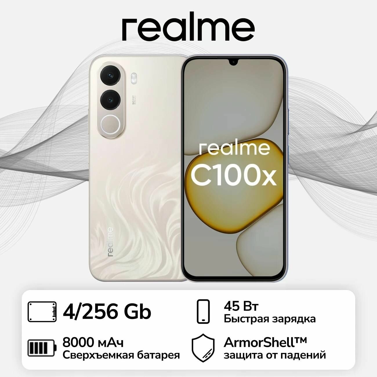 Смартфон REALME C100X 4/128Gb Белый (Golden Coast)