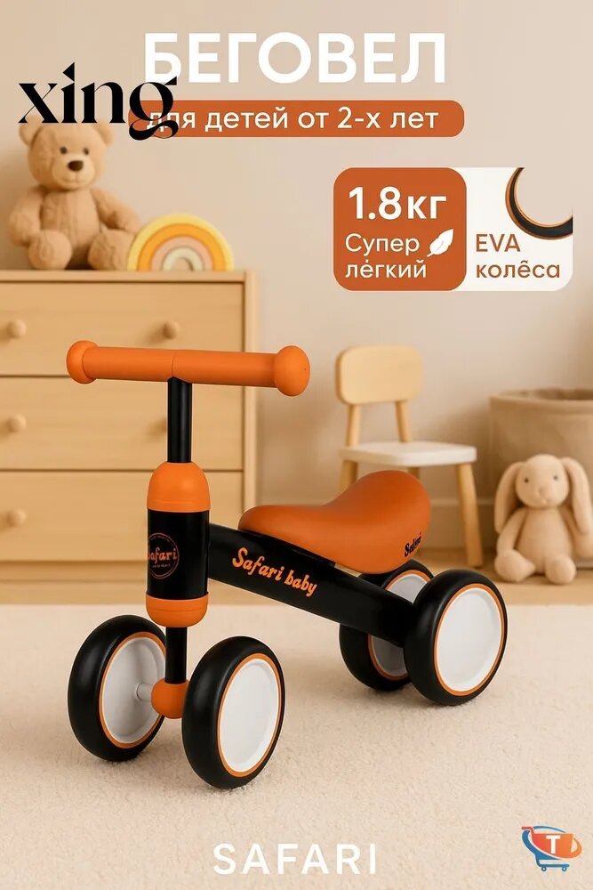 Беговел Safari baby 4-х колесный для детей от 2-х лет, колеса EVA, черный