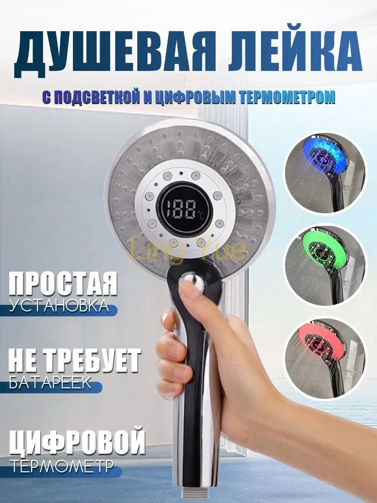 Лейка для душа с подсветкой и цифровым термометром, простая установка, не требует батареек, пластик, хромированная
