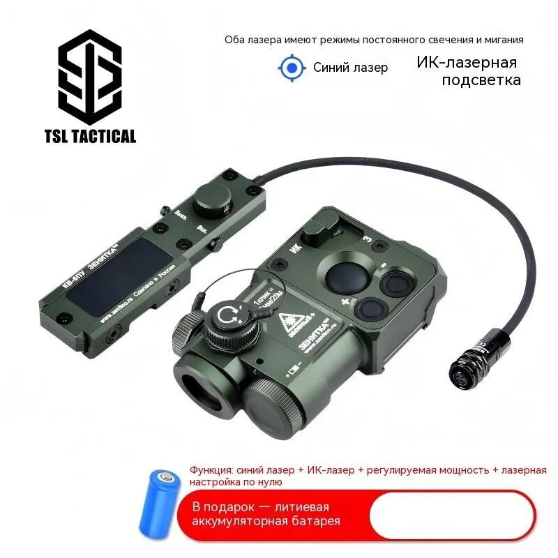 TSL Tactical Тактический фонарь Зеленый цвет синий лазер + ИК-лазер батарейки в комплекте