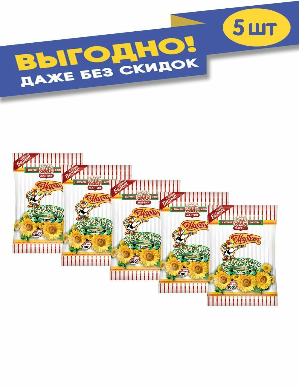 Семечки Мартин Большие белые соленые
