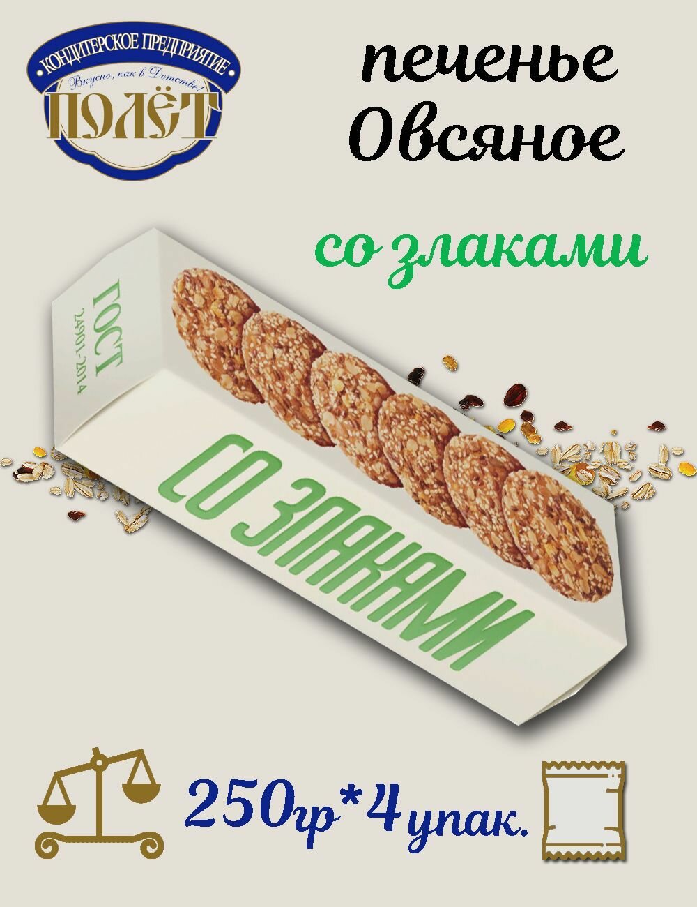 Печенье Овсяное со Злаками на сливочном 250г