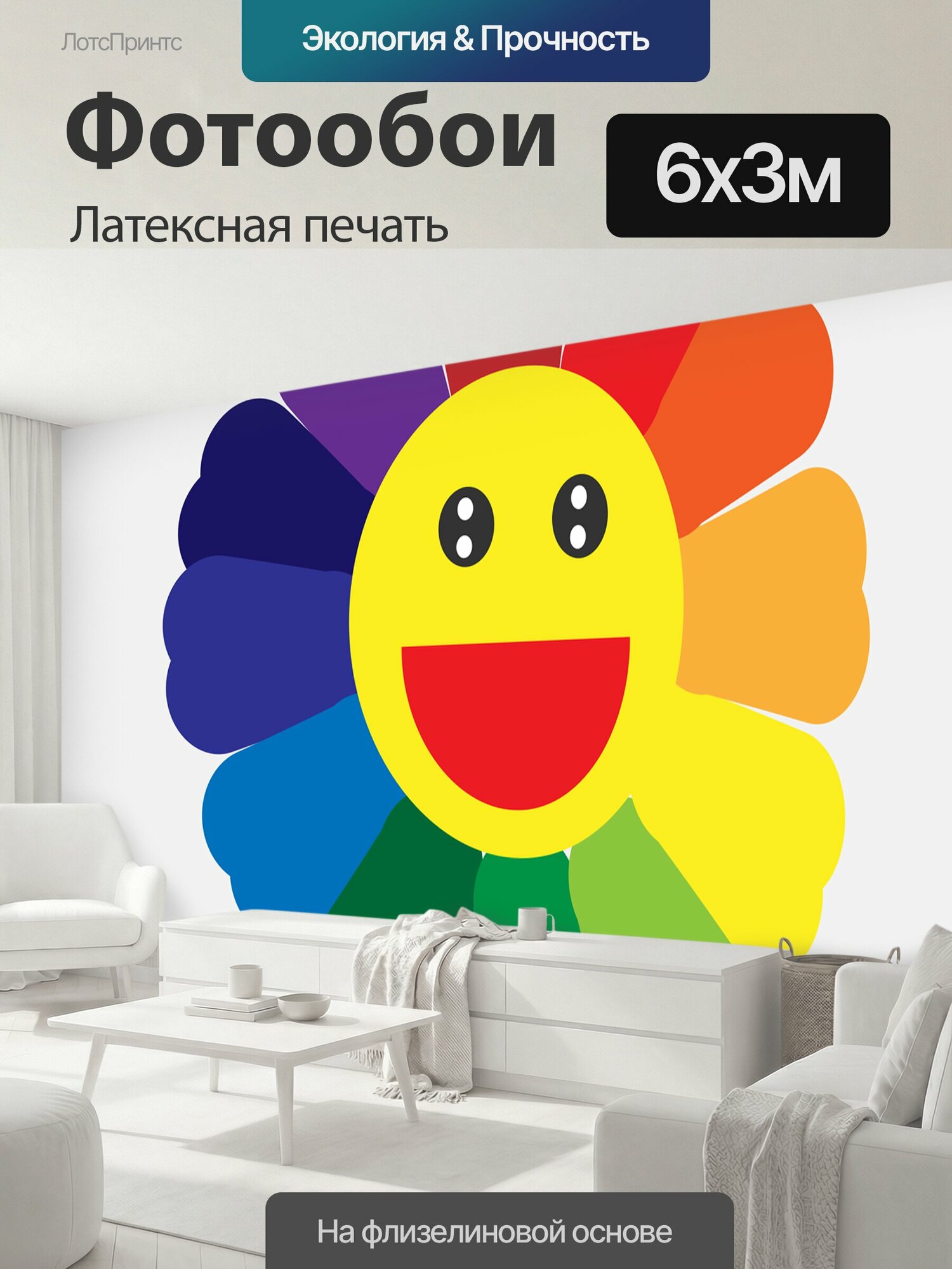Фотообои моющиеся ударопрочные "Мураками цветок контактный, персонаж, цветок" 600x300 см. латексная печать