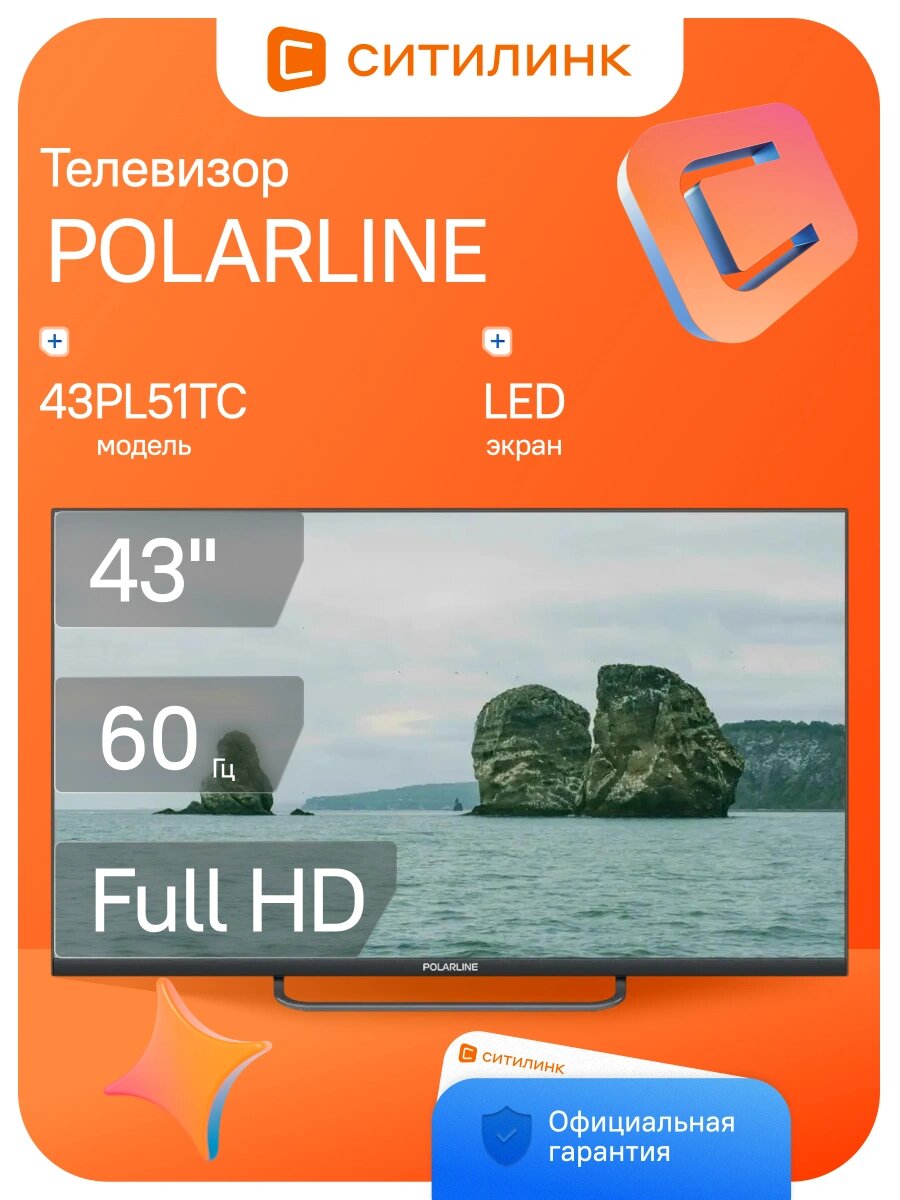 Телевизор PolarLine 43PL51TC 43" LED, FULL HD, черный
