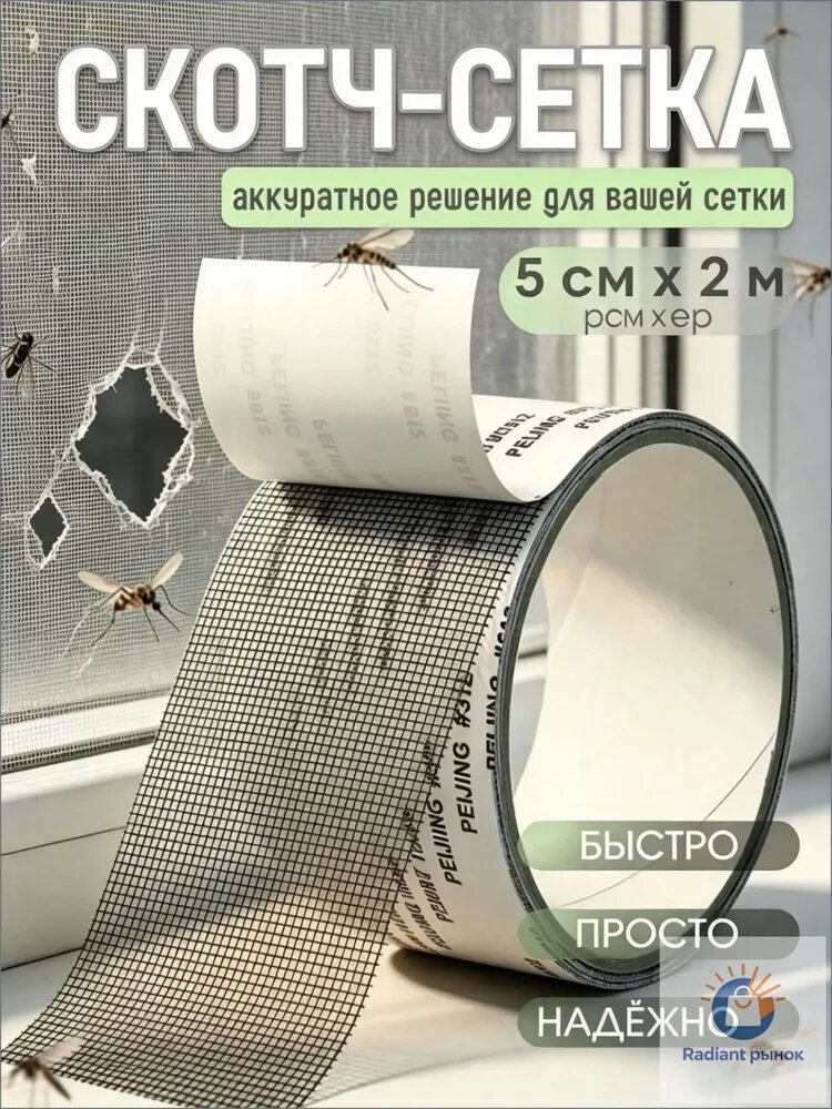 Москитный скотч, лента в рулоне 2 метра для заплаток, ремкомплект для антимоскитной сетки, клейкая сетка из стекловолокна