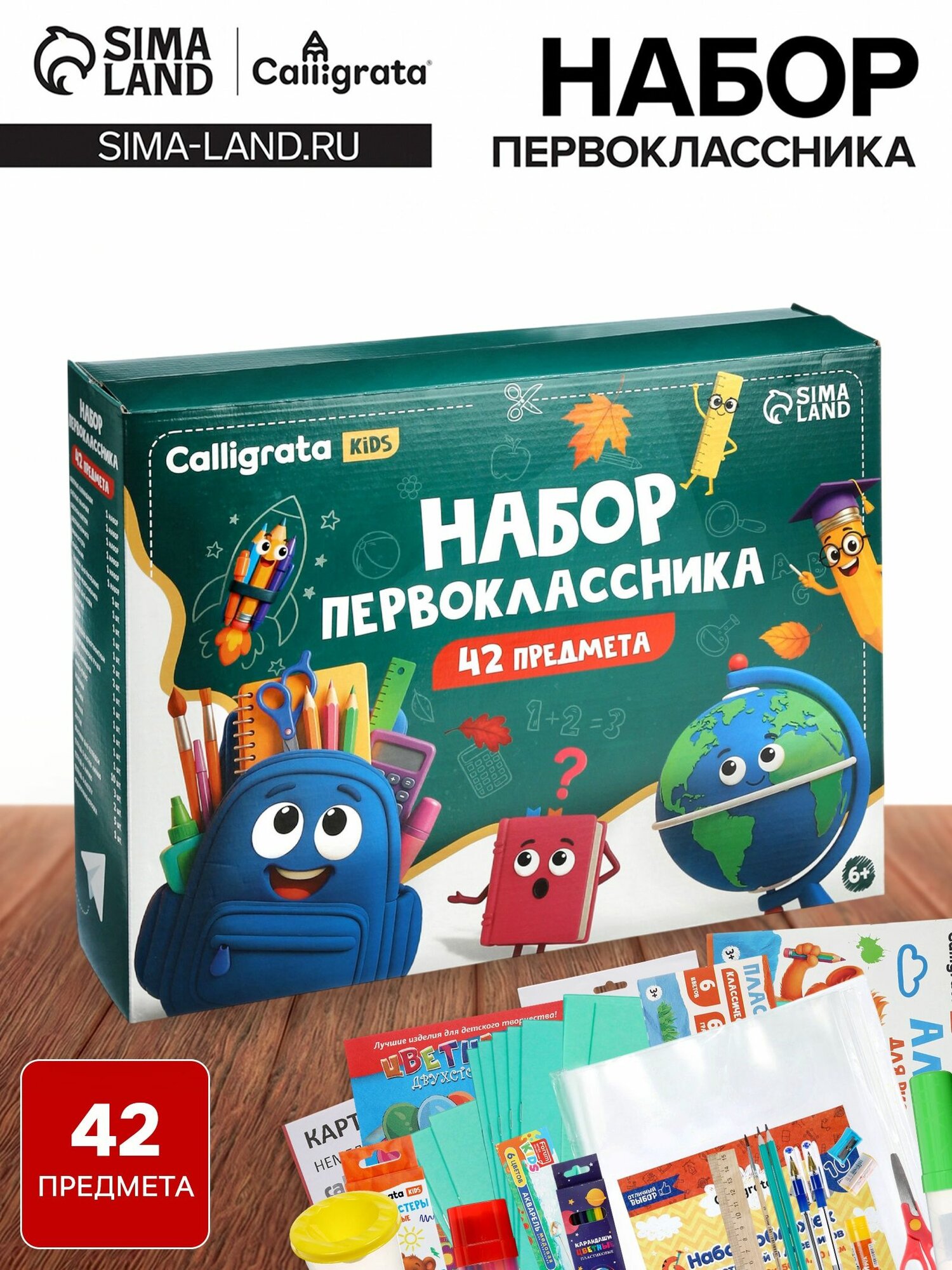 Набор первоклассника Calligrata, 42 предмета