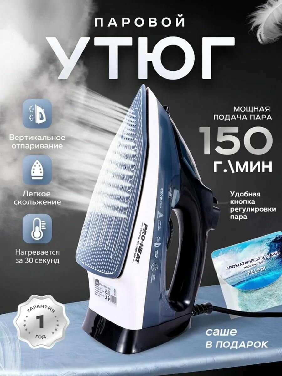 Утюг для одежды с отпаривателем для дома проводной FELFRI