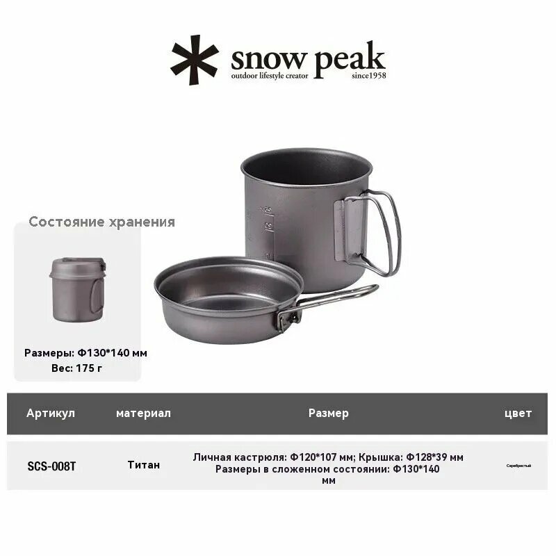 Легкий титановый горшок для пикника Snowpeak Camping