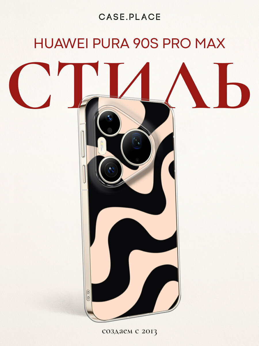 Чехол на Huawei Pura 90s Pro Max / Хуавей Пура 90s Про Макс с принтом Темно-кофейный, прозрачный