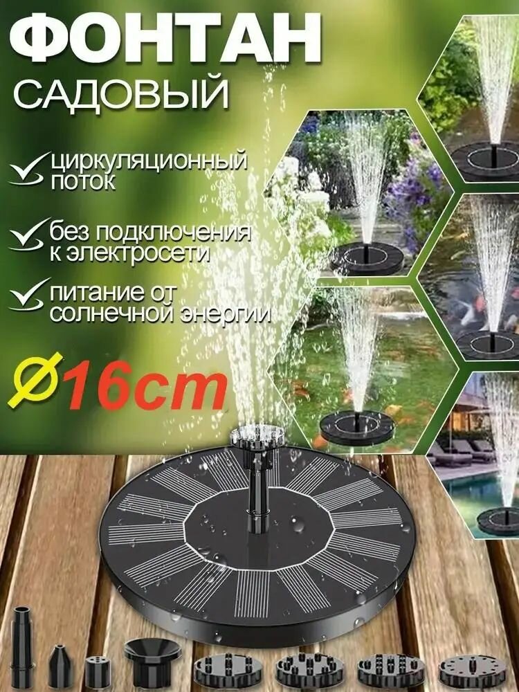 Фонтан садовый