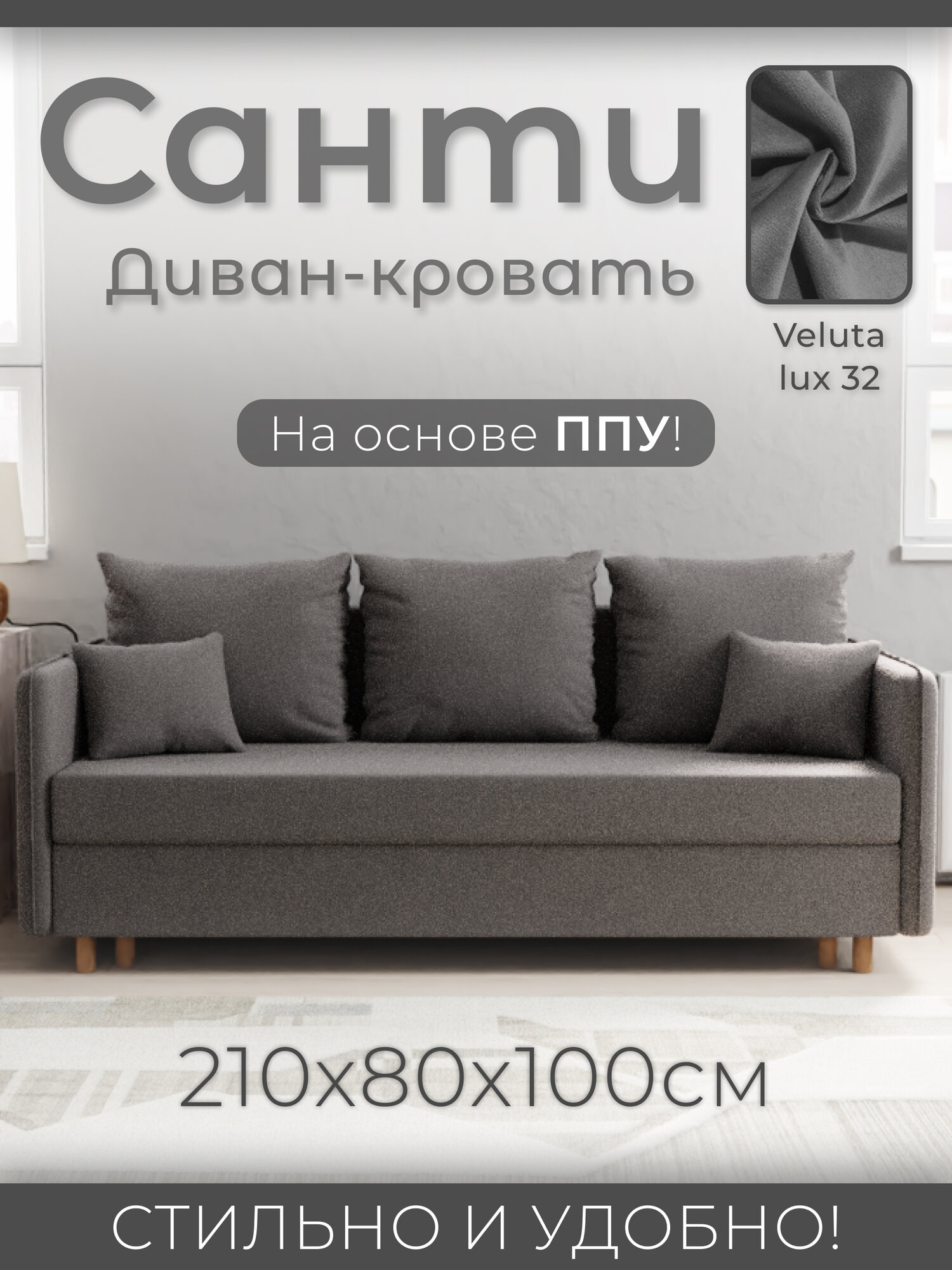 Диван кровать Санти, серый